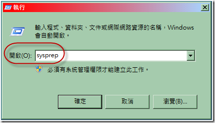 變更SID(Security Identifier)，以Windows Server 2008 R2為例-CSDN博客